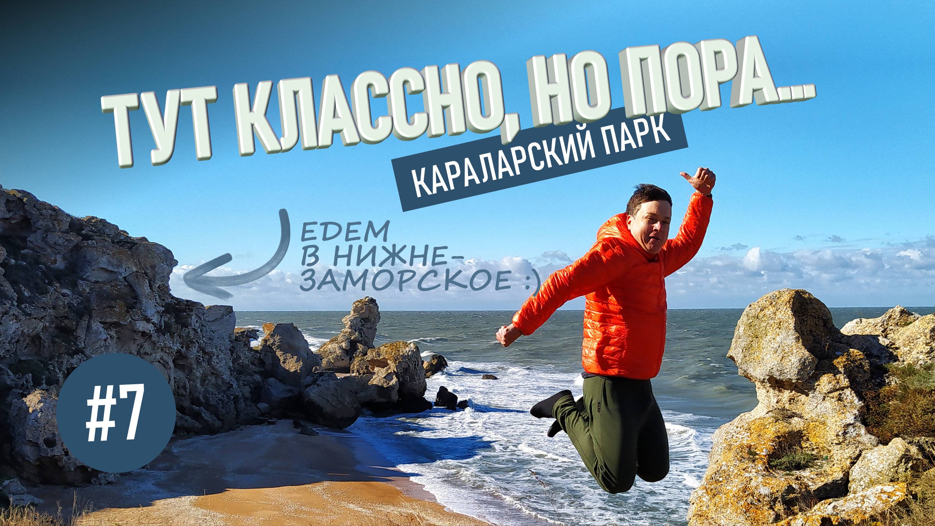 ЛУЧШИЕ ПЛЯЖИ В КРЫМУ, о которых вы не догадываетесь... Велопоход с палаткой