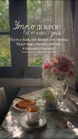 #доброеутространа