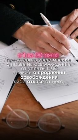 Задачи для предпринимателей в июне 2025 #бизнес #налоги #рекомендации #предприниматель #рек #ип