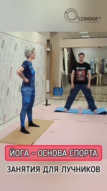Йога - основа спорта #йогаспб #стрельбаизлука #саморегуляция