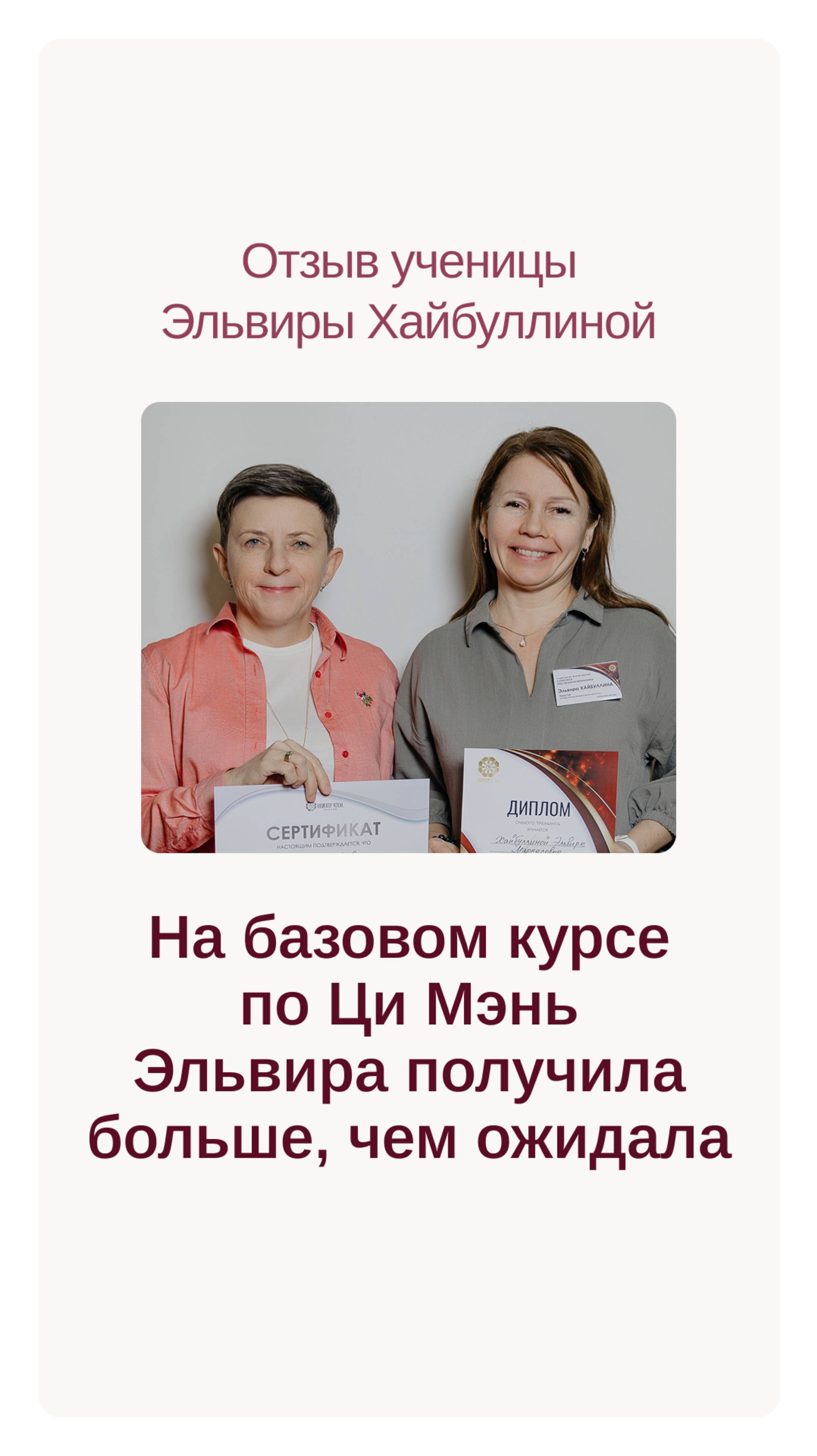 Отзыв ученицы о курсе Ци Мэнь Дунь Цзя