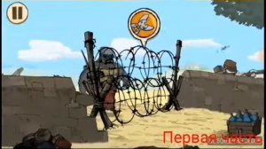 Прохождения Valiant Hearts на андройд.(1)