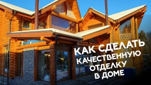 Ответы на вопросы. Какая отделка в срубе?
#рубленныедома #срубыизбревна #ручнаярубка #отделкасруба