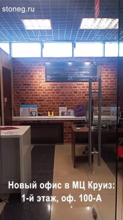 Новый офис компании Гермес Искусственный камень stoneg.ru в МЦ Круиз в Санкт-Петербурге