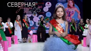 Северная звезда - 2025. Финал