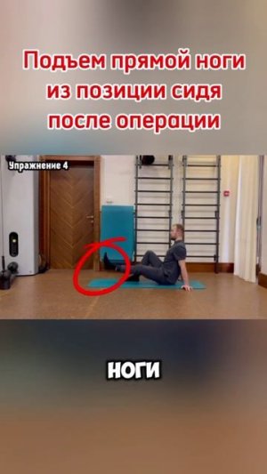 Упражнение после операции,травмы,при артрозе