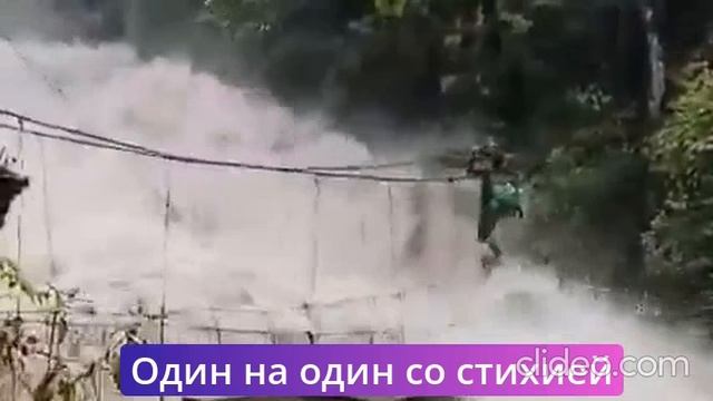 Опасный переход через мост.