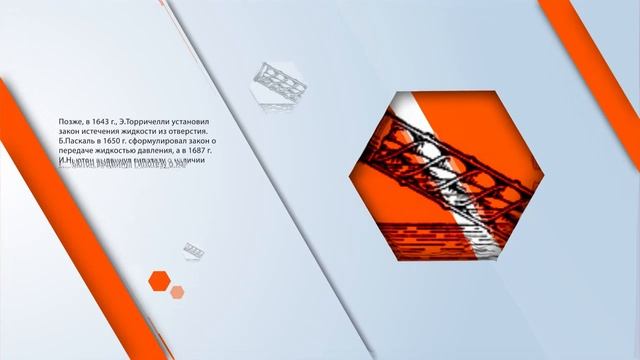 🌊 Гидравлика: путешествие сквозь века!