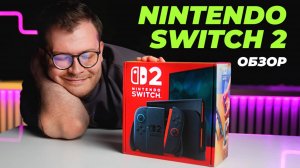 Nintendo Switch 2 - ПЕРВАЯ РЕАКЦИЯ | Это новый уровень!