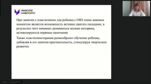 Пластилинотерапия в инклюзивном образовании техники и приемы