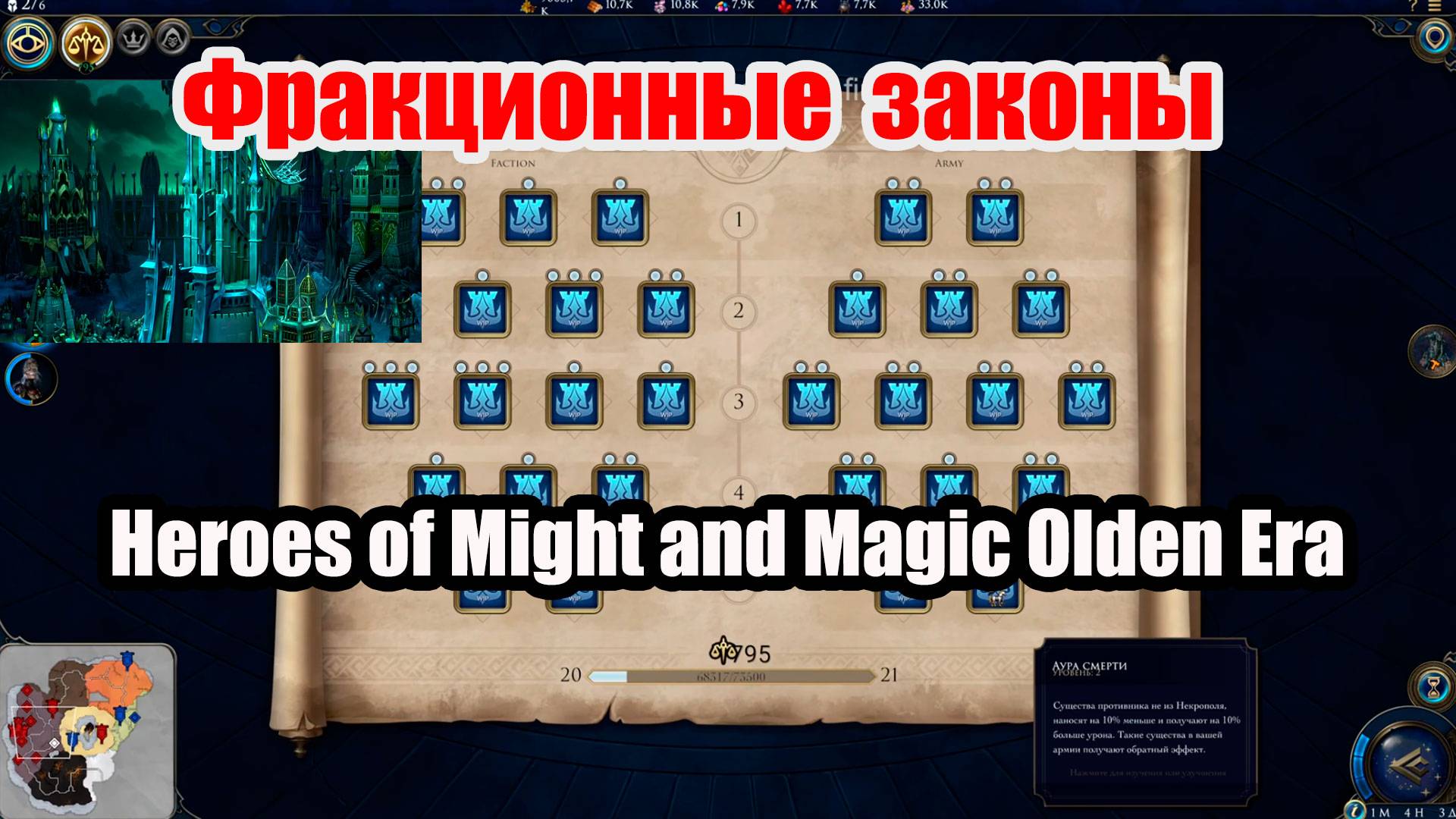 Фракционные законы в игре Heroes of Might & Magic: Olden Era