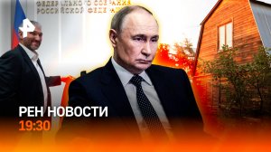 Путин — о терактах со стороны Украины / Участки начнут изымать? / Овечкин в Совфеде /ГЛАВНОЕ ЗА ДЕНЬ