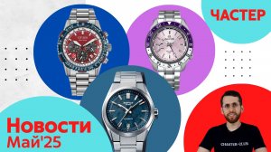 Механика Casio, Обувь Crocs, Чернила FujiFilm  /  Анонсы Casio, Seiko и Citizen