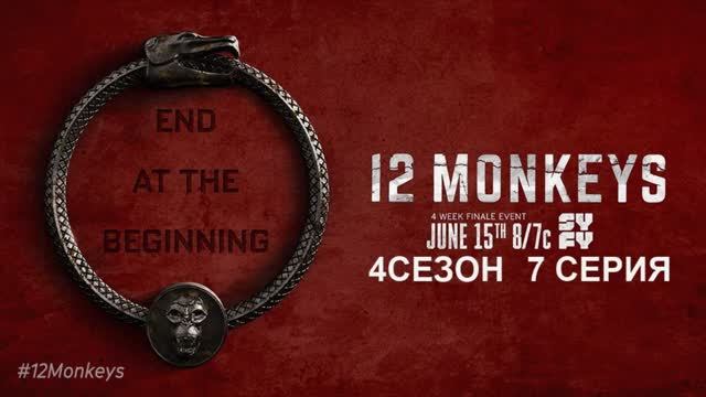 Обзор сериала "12 Обезьян" 4 сезон 7 серия
