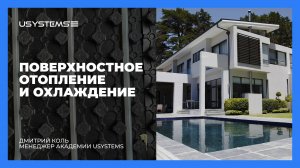 Вебинар: Преимущества теплых полов в системе отопления (принцип работы)