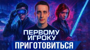 РОЛЬ / ПЕРВОМУ ИГРОКУ ПРИГОТОВИТЬСЯ