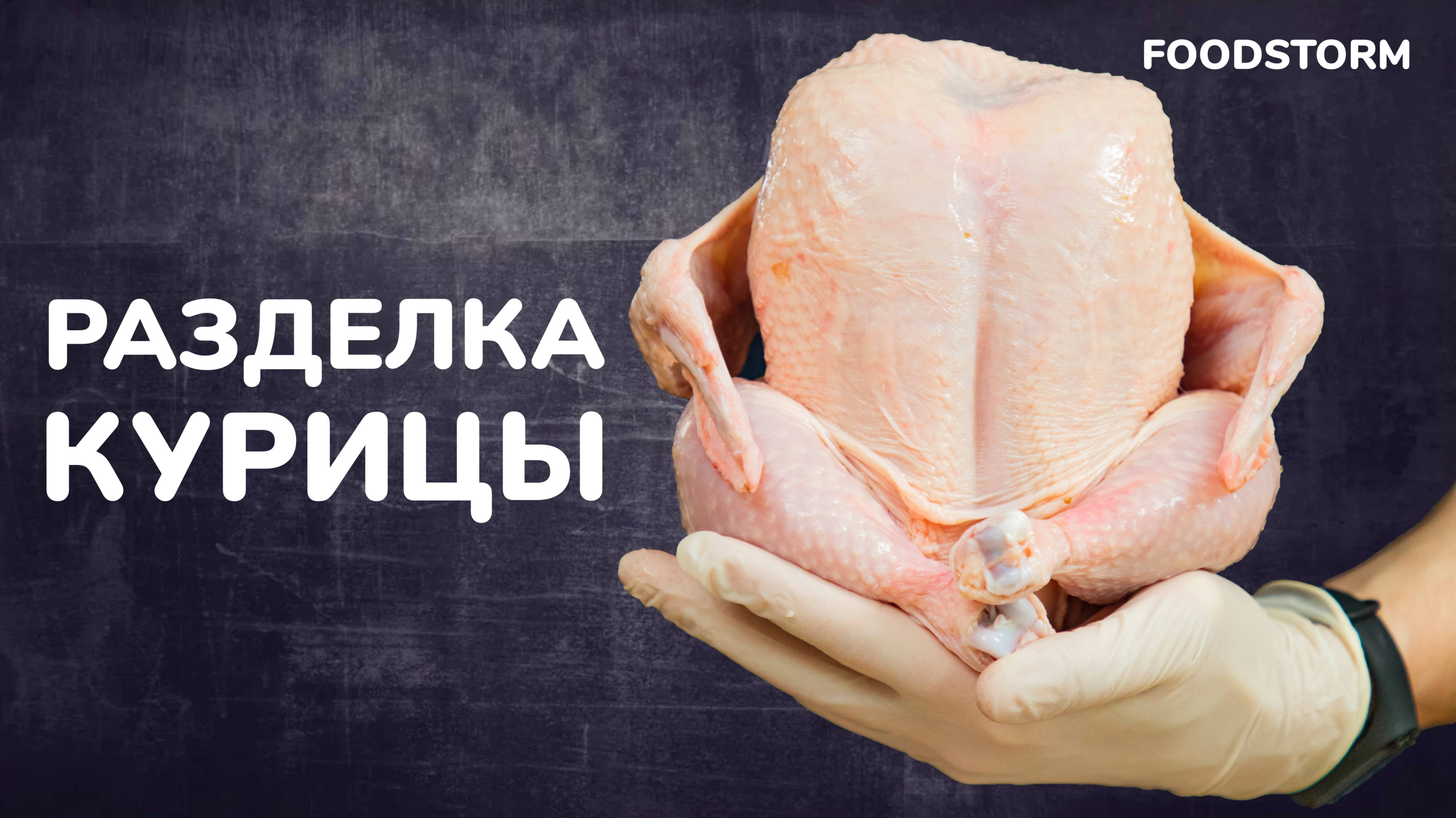 Курица. Разделка курицы. Просто и понятно