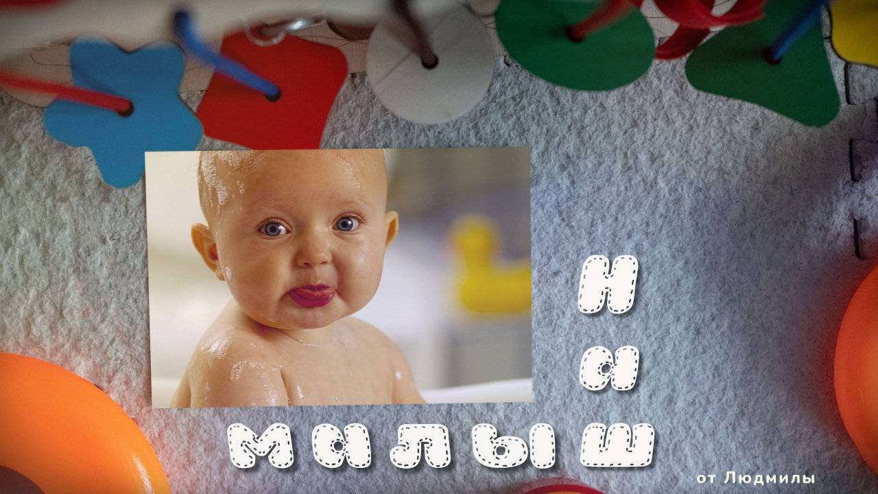 Наш малыш ID 2020-07-02 | Бесплатный проект ProShow Producer 9