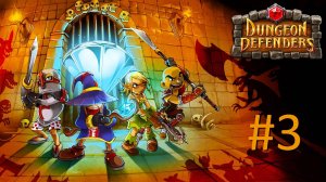 Прохождение Dungeon Defenders - Часть 3. Magus Quarters (кооператив)