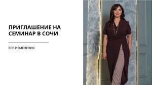 Приглашение в Сочи для сайта