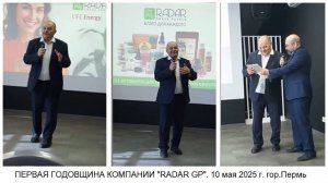 Первая годовщина компании "RADAR GP". 250510 гор. Пермь