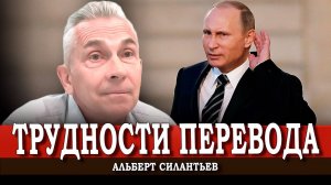 Революция сверху, или Как вменить элитам ответственность | Альберт Силантьев
