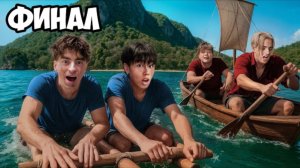 [ЕГОРИК] Остались НАВСЕГДА на НЕОБИТАЕМОМ ОСТРОВЕ!!!!  * ФИНАЛ *