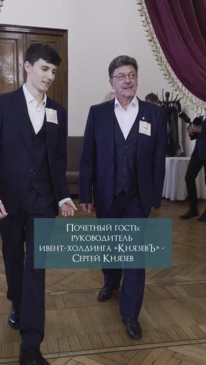 Сергей Князев о Дипломатическом приёме в Международной Академии Менеджмента