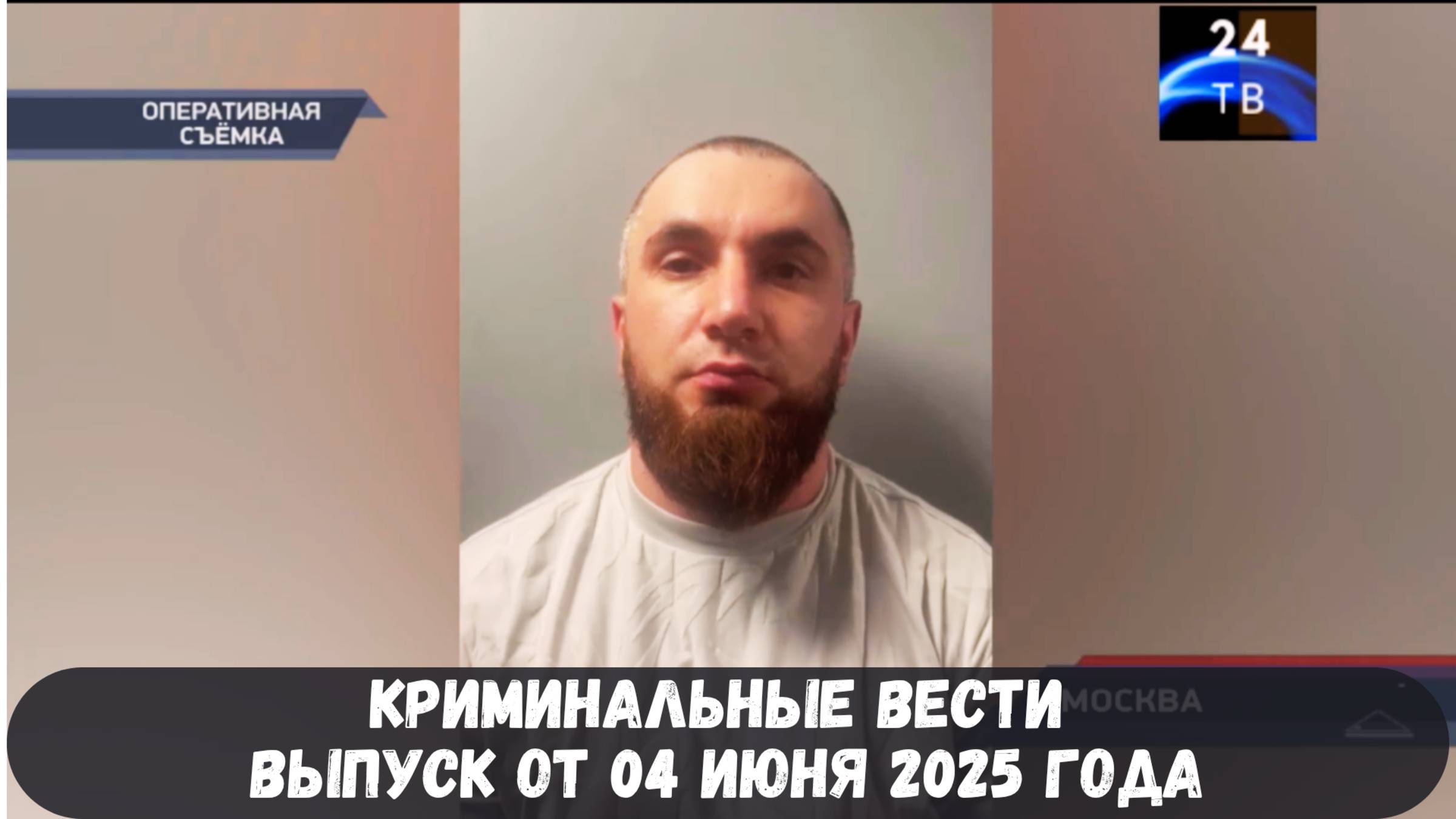Петровка 38 выпуск от 04 июня 2025 года