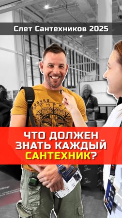 ЧТО должен знать КАЖДЫЙ сантехник? 🤔🚿
