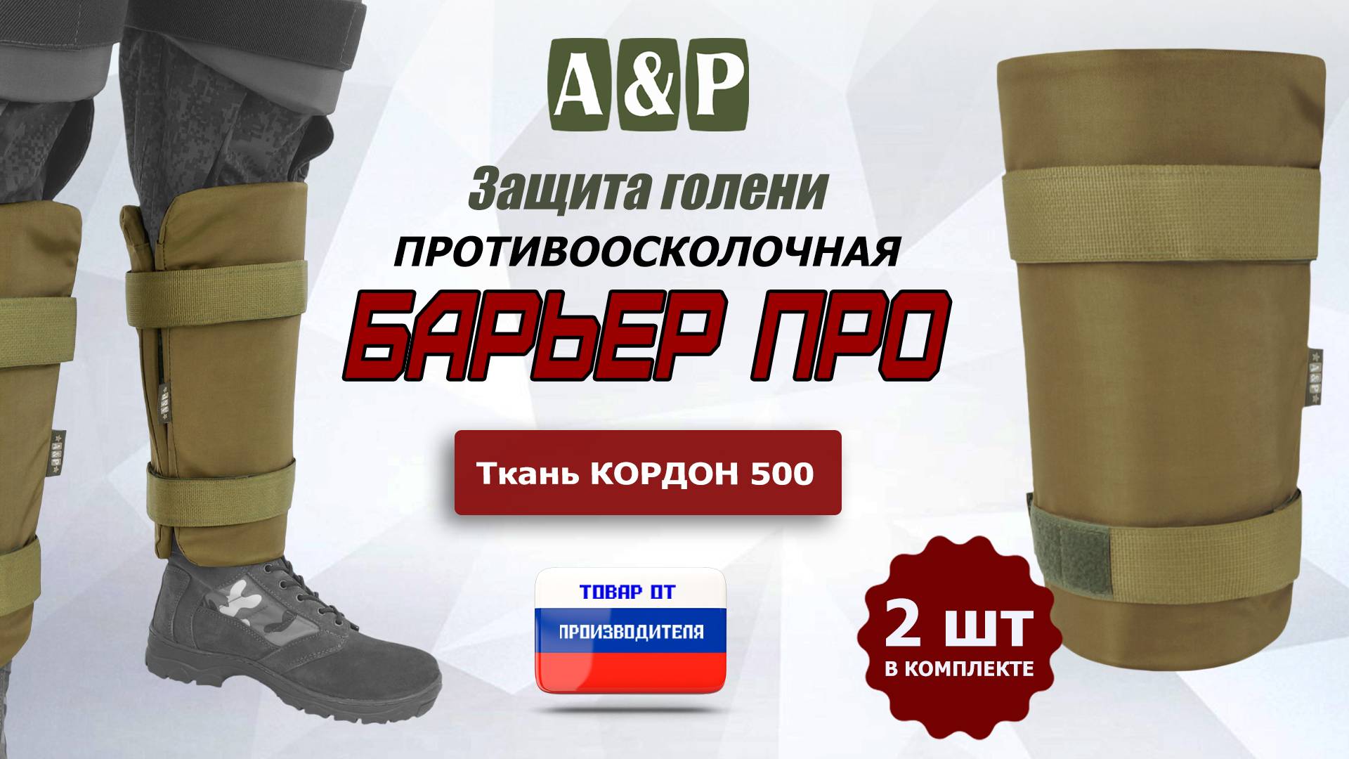 Противоосколочная защита голени "Барьер ПРО". Цвет: койот. Промо-ролик.