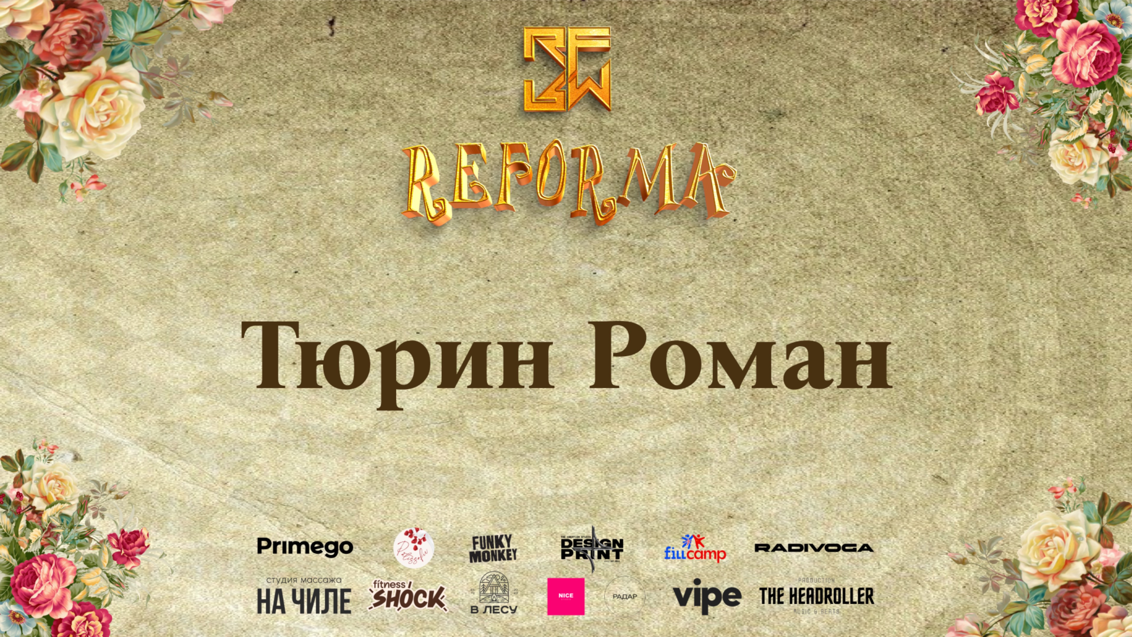 Тюрин Роман | 1st place | SOLO ADUTS PRO | Front Row