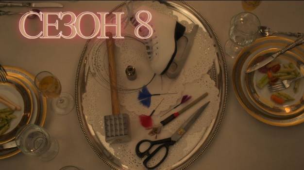 Сериал Голдберги / The Goldbergs Сезон 8 серия 9