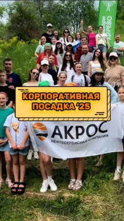 Духовная красота и зеленое будущее: компания "Акрос" преображают Русиново!