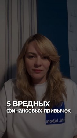 5 вредных финансовых привычек, которые мешают вам разбогатеть
