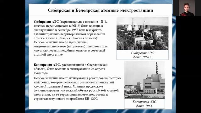 А. Суров Развитие ядерной промышленности в СССР в 1950-е - конец 1960-х гг.