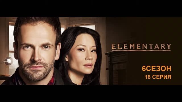 Обзор сериала "Элементарно" 6 сезон 18 серия