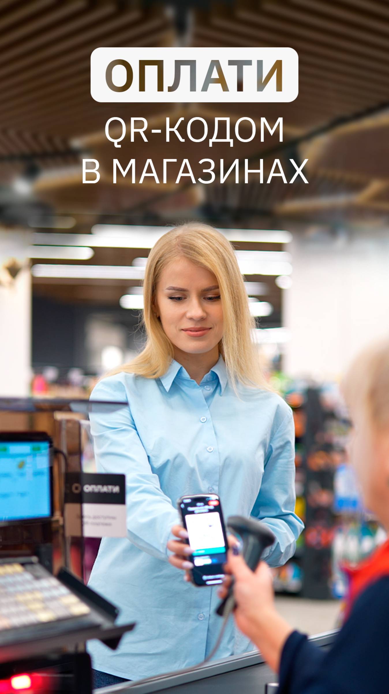 Оплата в магазинах по QR-коду через мобильный сервис Оплати. ИНСТРУКЦИЯ #oplatiby #оплати