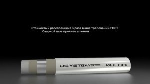 НОВАЯ система металлопластиковых труб USYSTEMS MLC для отопления и водоснабжения
