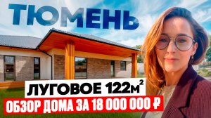 ХОЧУ ТАКОЙ ДОМ В ТЮМЕНИ. Обзор дома с трендовым ремонтом в закрытом коттеджном поселке