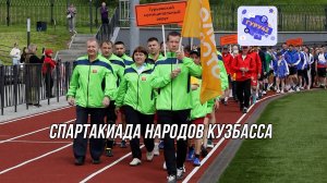 V Спартакиада народов Кузбасса прошла в Гурьевском округе