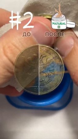 ПЯТЬ СПОСОБОВ ПОЧИСТИТЬ МОНЕТУ #деньги #монеты #коллек