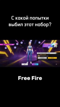 выбивал ли набор джинсовая жара в золотом джекпоте фри фаер!?#freefire #windsmitff #shortsfreefire