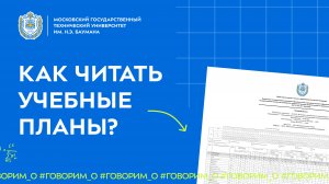 Как читать учебные планы?