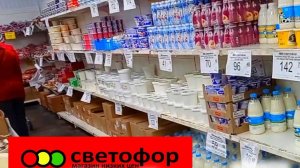 В СВЕТОФОРЕ❗ПРИВЕЗЛИ ПРОДУКТЫ ПО НОРМАЛЬНЫМ ЦЕНАМ😱Большой Обзор Продуктов✅Товаров✅