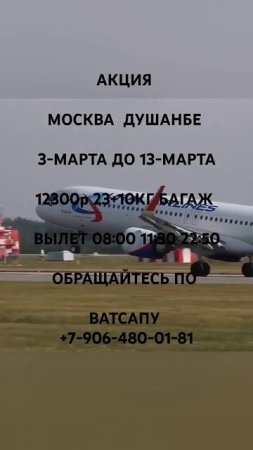 МОСКВА ТАДЖИКИСТАН ЦЕНЫ АВИАБИЛЕТЫ 2025 МАРТ.  РОССИЯ ТА