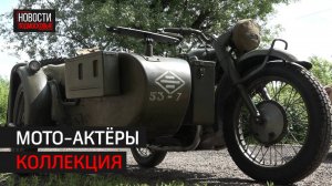 Житель Химок собрал коллекцию из 150 мотоциклов // 360 ХИМКИ