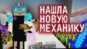 Нашла новую механику. Механика блоков магмы. Майнкрафт достижения и полет на границу мира. В.№192