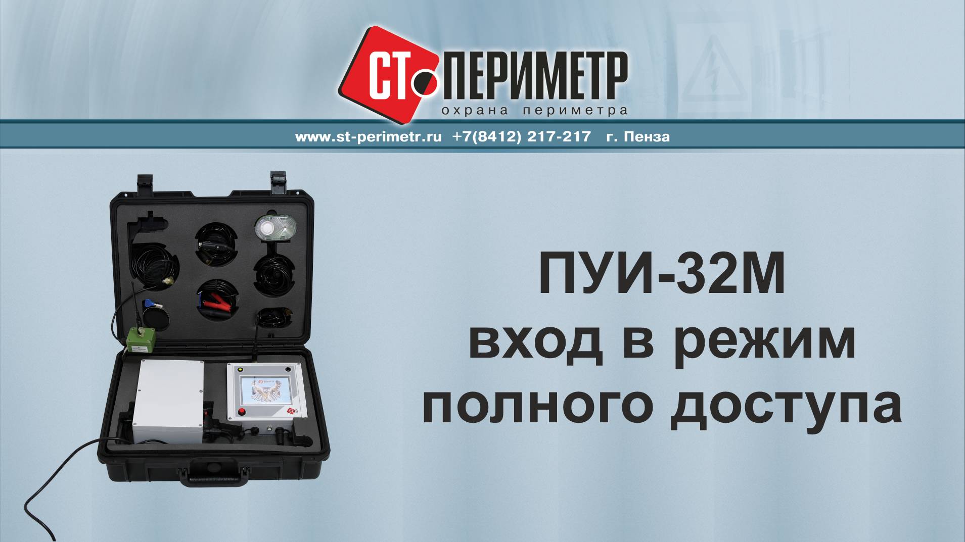 1_2 ПУИ-32М вход в режим полного доступ