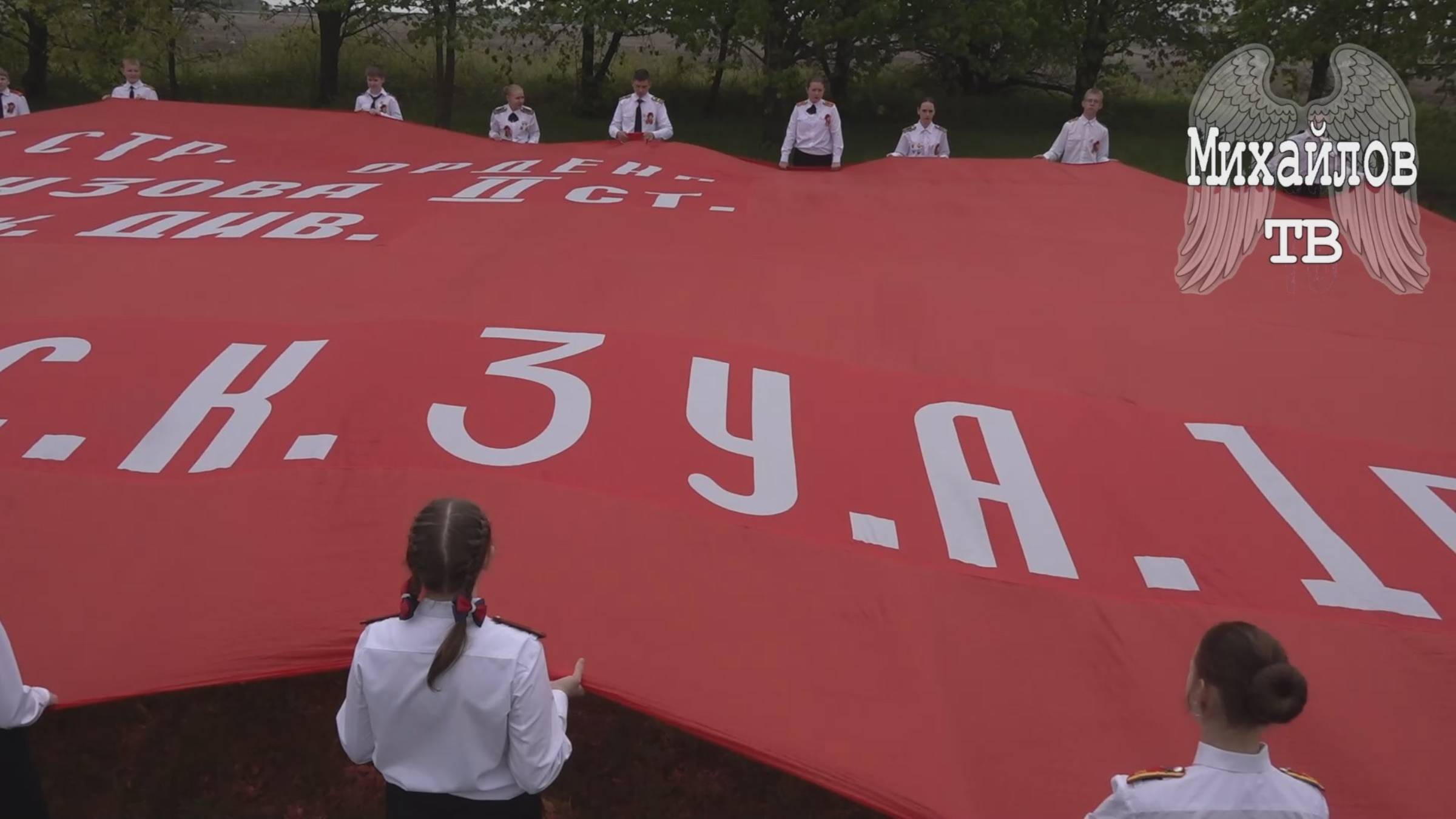 В ДЕНЬ ПОБЕДЫ НА ЧЕРНОЙ ГОРЕ В МИХАЙЛОВЕ РАЗВЕРНУЛИ ЗНАМЯ ПОБЕДЫ